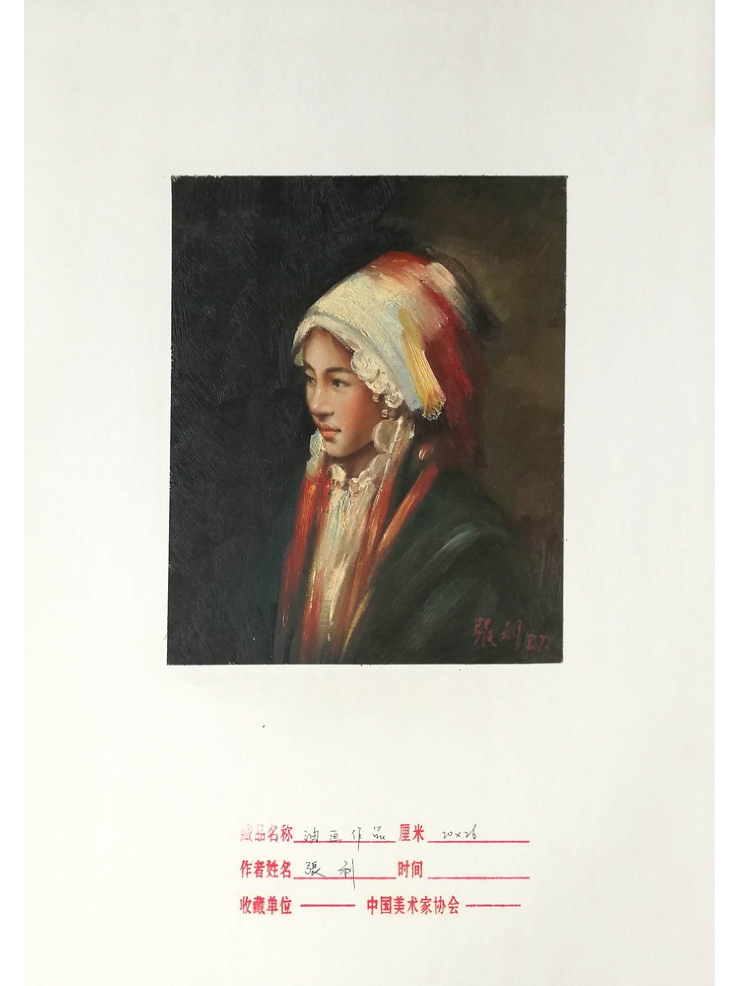 Zhang Li | GIRL'S PORTRAIT (1993) | MutualArt