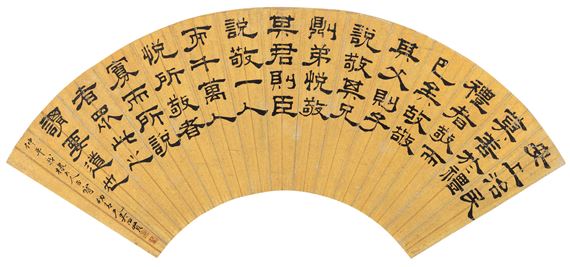 Wu Shanzhuan | Official script | MutualArt