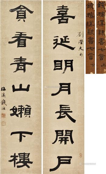 Qian Yong | SEVEN-CHARACTER CALLIGRAPHY | MutualArt