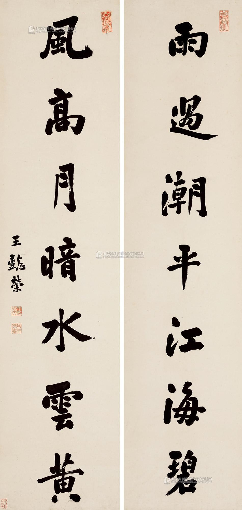Wang Yirong | SEVEN-CHARACTER CALLIGRAPHY | MutualArt