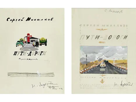 Nikolai Muratov Evgenievich | PUTI DOROGI (1954) | MutualArt