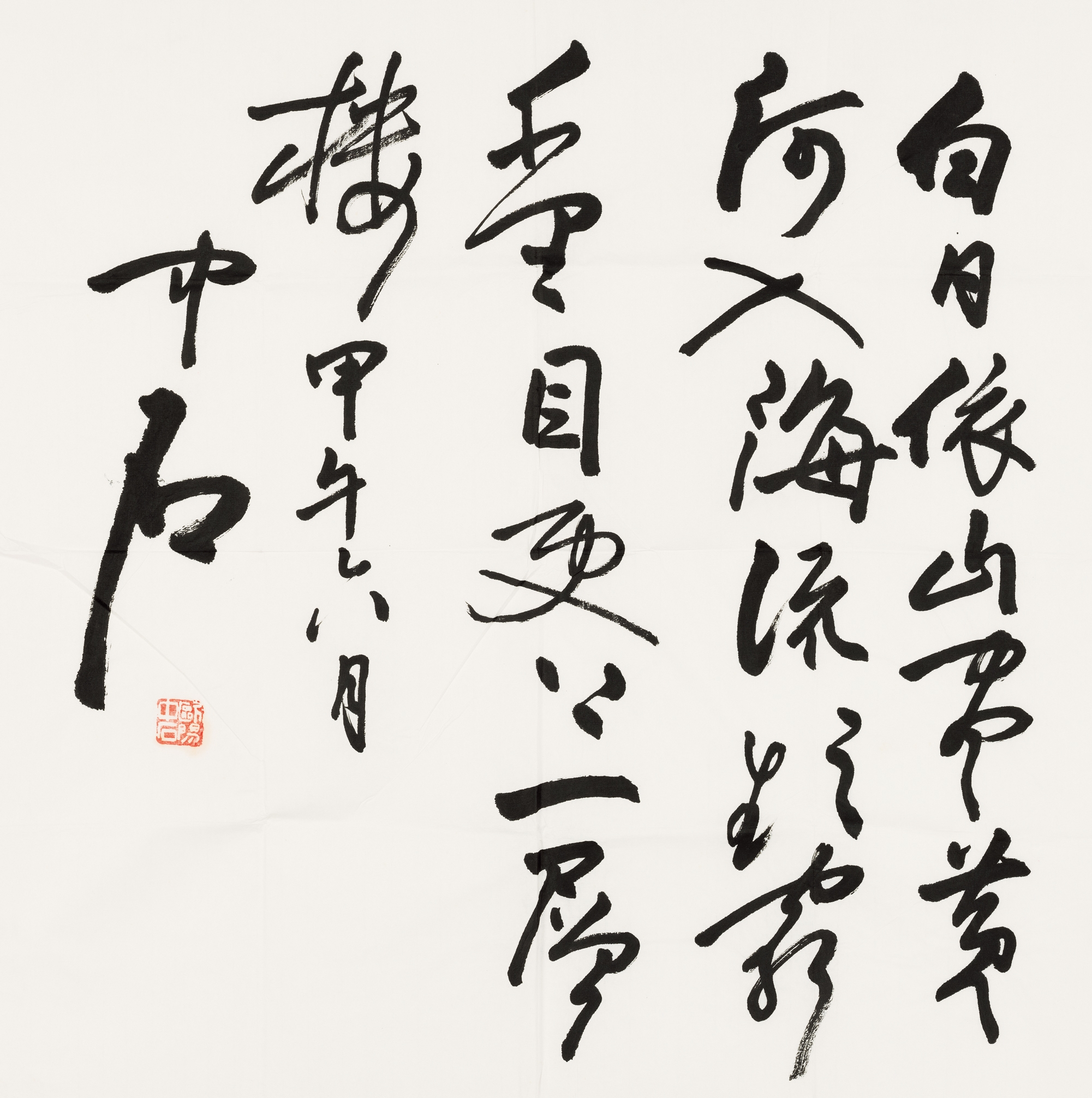 Ouyang Zhongshi | Five-character Poem in Running Script (2014) | MutualArt