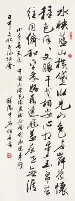 Ouyang Zhongshi | POEM IN RUNNING SCRIPT | MutualArt