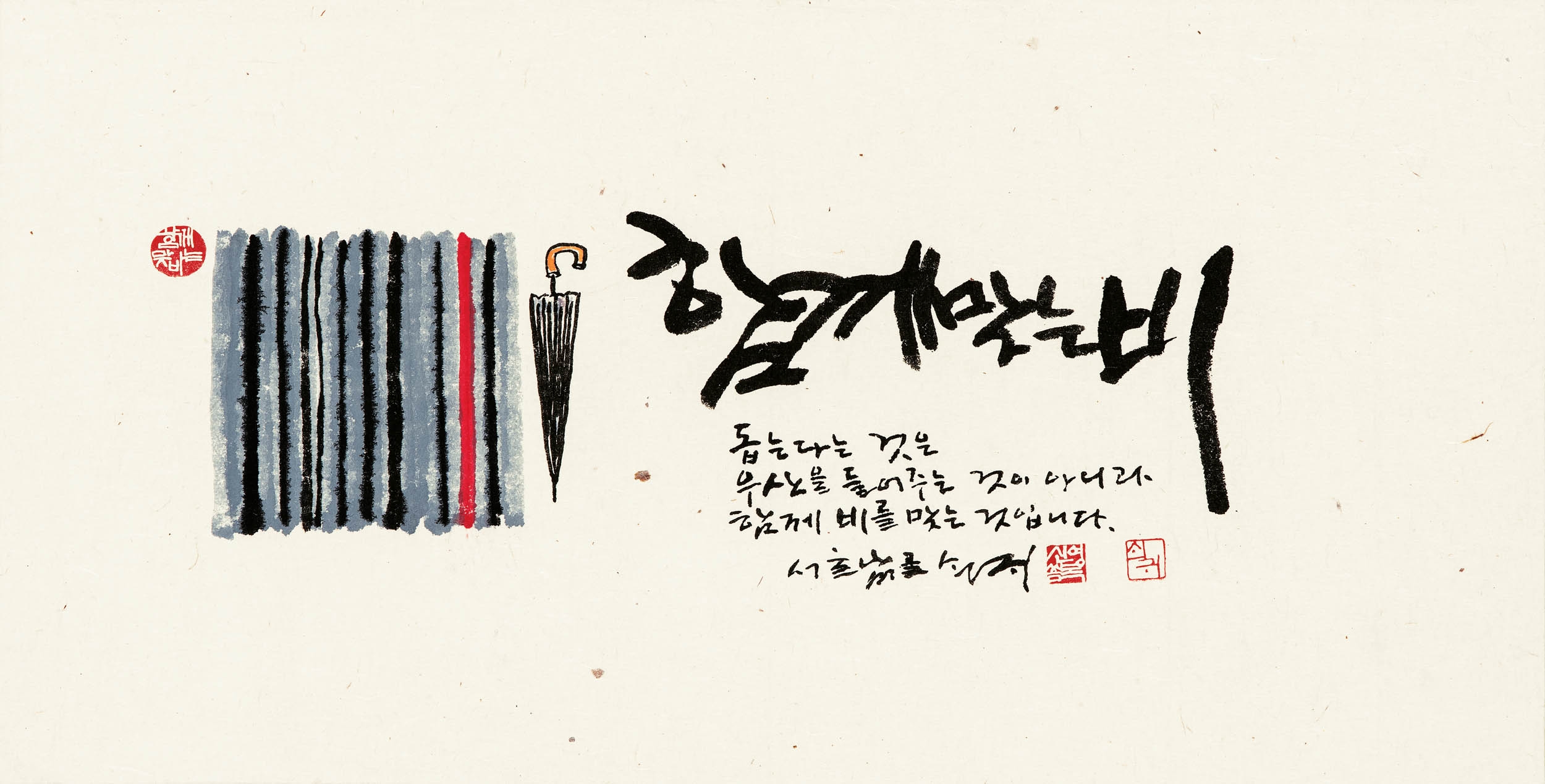 Shin Young Bok | Modern Hangul Calligraphy | MutualArt