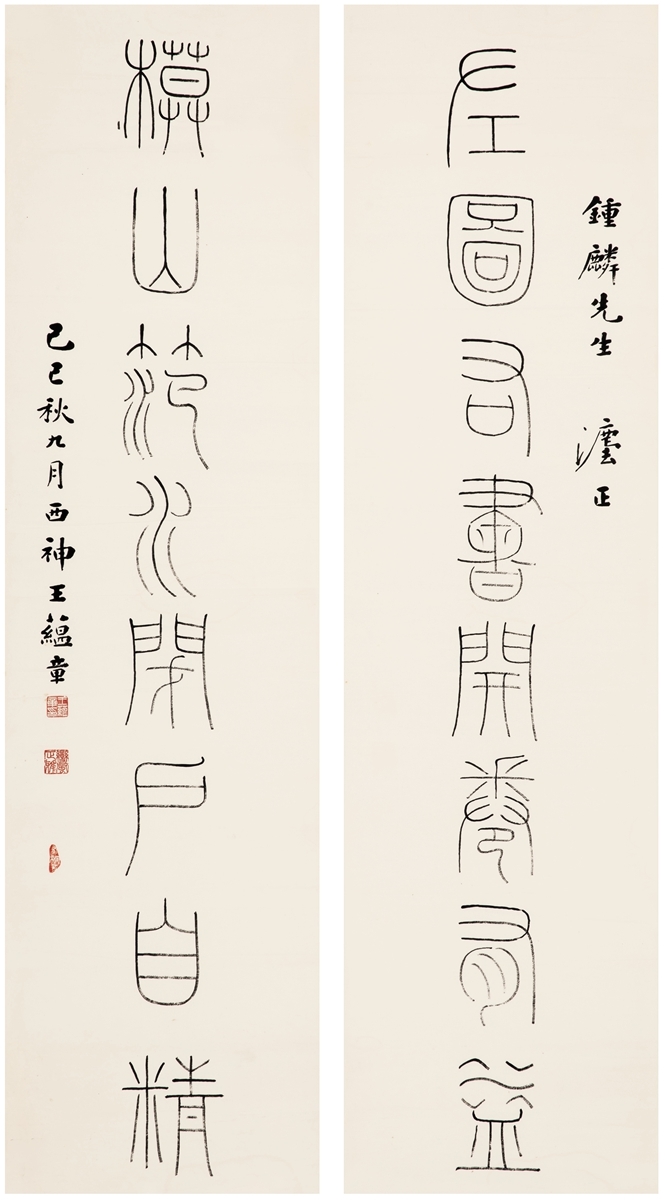Wang Yunzhang | EIGHT-CHARACTER COUPLET IN SEAL SCRIPT (1929) | MutualArt