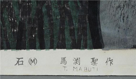 Toro Mabuchi | Toru Mabuchi: Japanese garden. (Circa 1960) | MutualArt