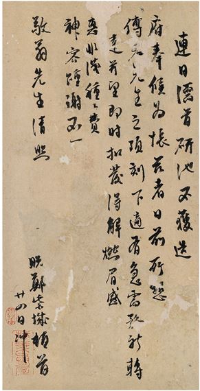 Zheng Zicheng | Letter of Tribute to Weng | MutualArt