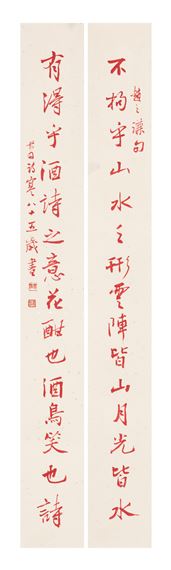 Li Yine | 15-character Couplets in Running Script | MutualArt