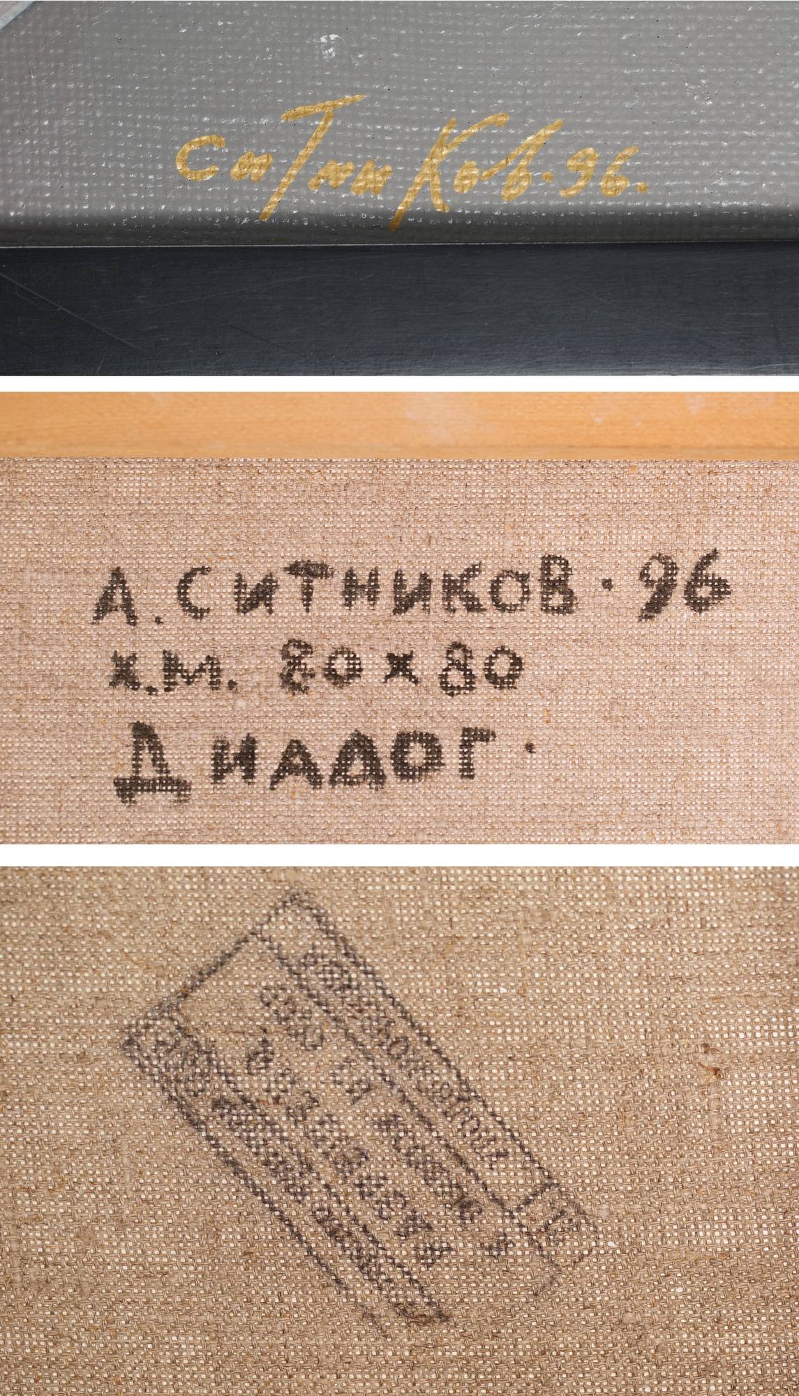 Alexander Sitnikov | Dialogue, 1996 (1996) | MutualArt