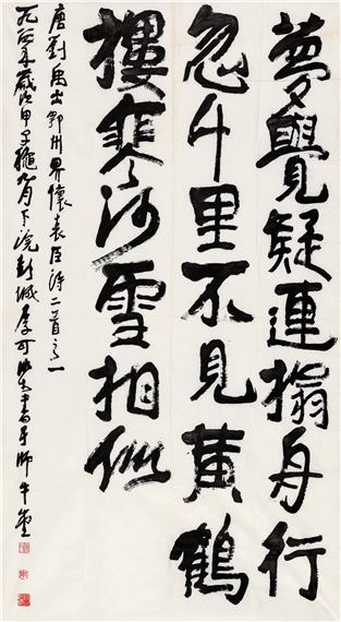 Li Keran | Calligraphy in Running Script (1979) | MutualArt