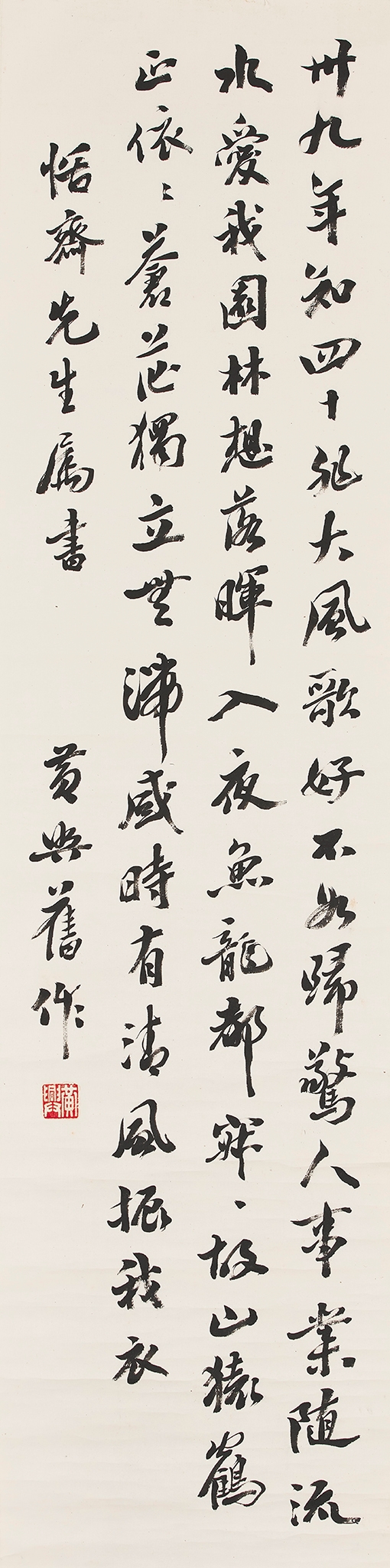 Huang Xin | Poem in Running Script | MutualArt