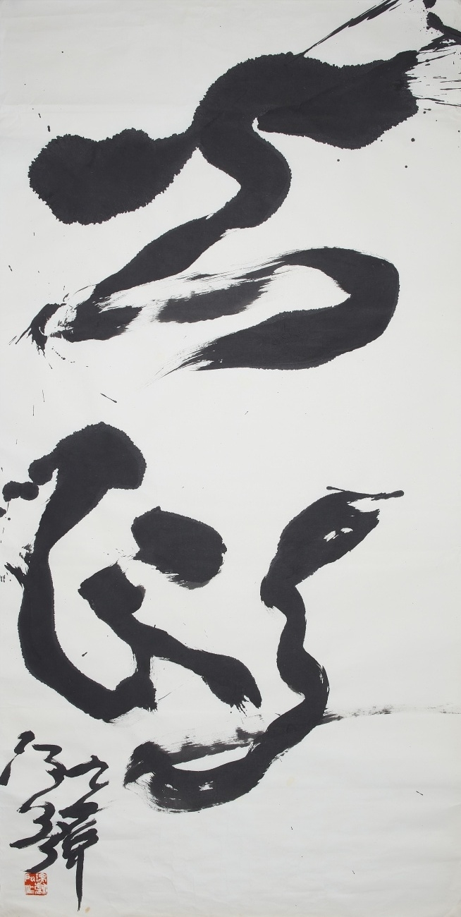 Tan Swie Hian | Calligraphy in caoshu (grass script) | MutualArt