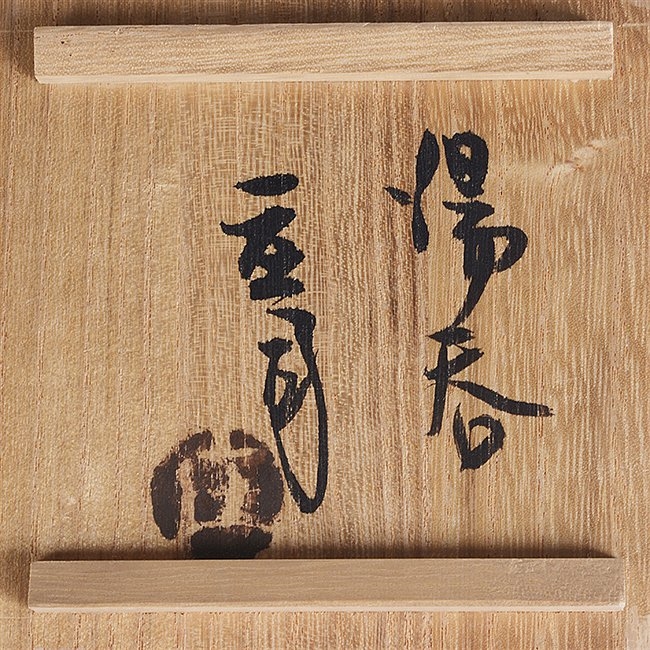 Shoji Hamada | Yunomi | MutualArt