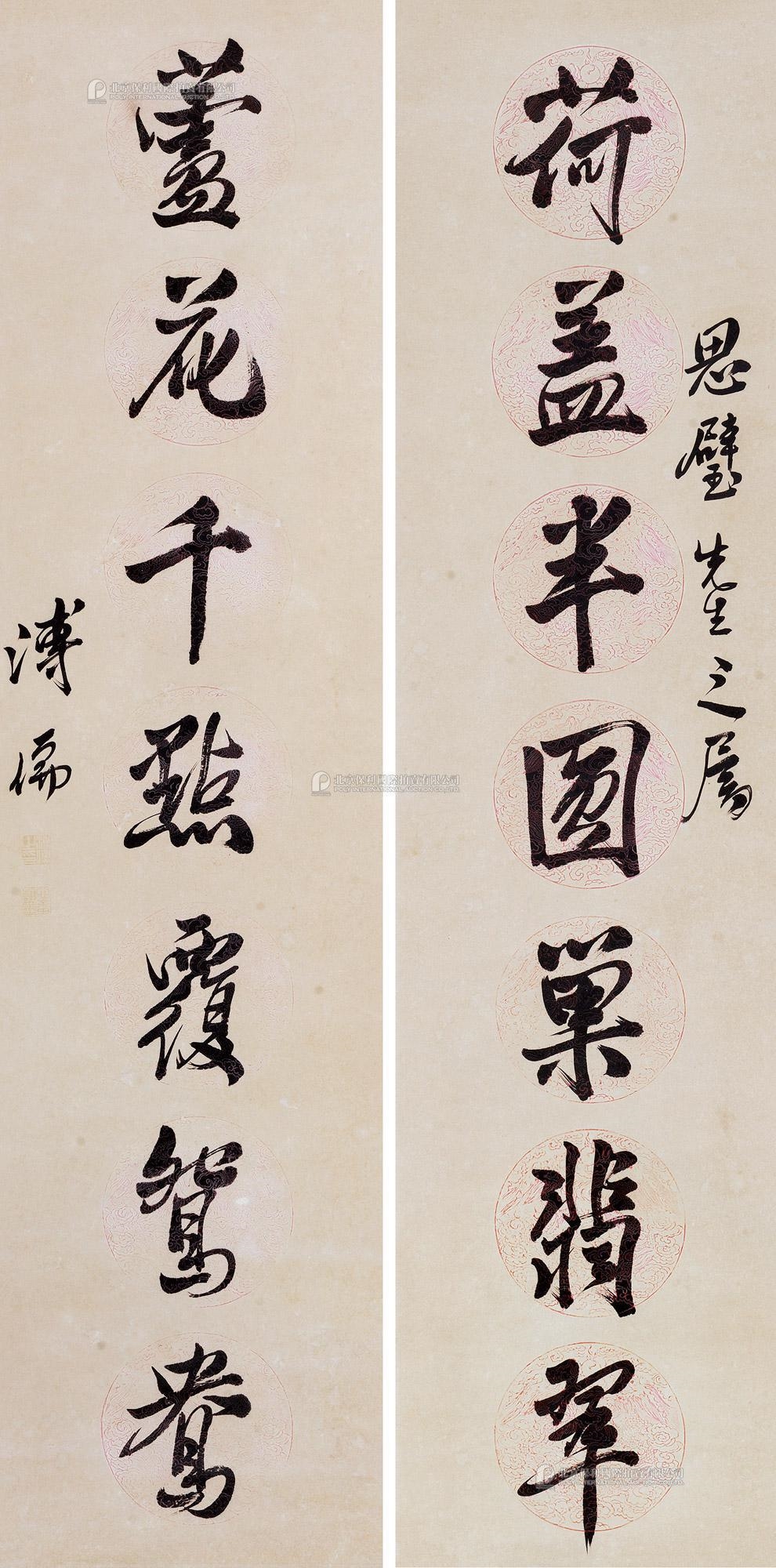 Pu Ru | Calligraphy in Running Script | MutualArt