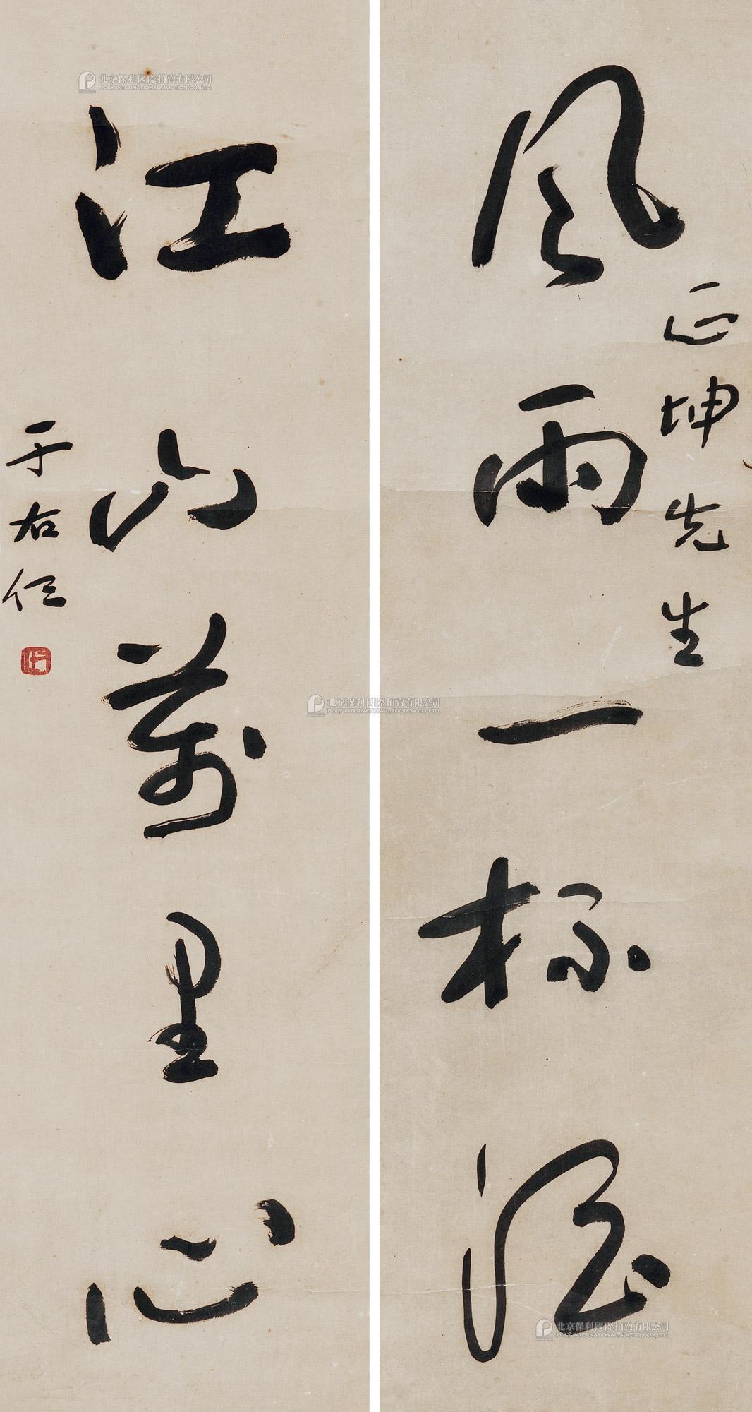 Yu Youren | Cao Style Calligraphy | MutualArt