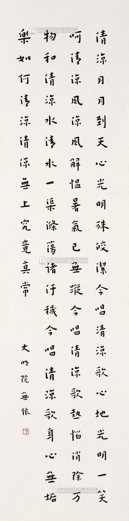 Hong Yi | Calligraphy (1941) | MutualArt