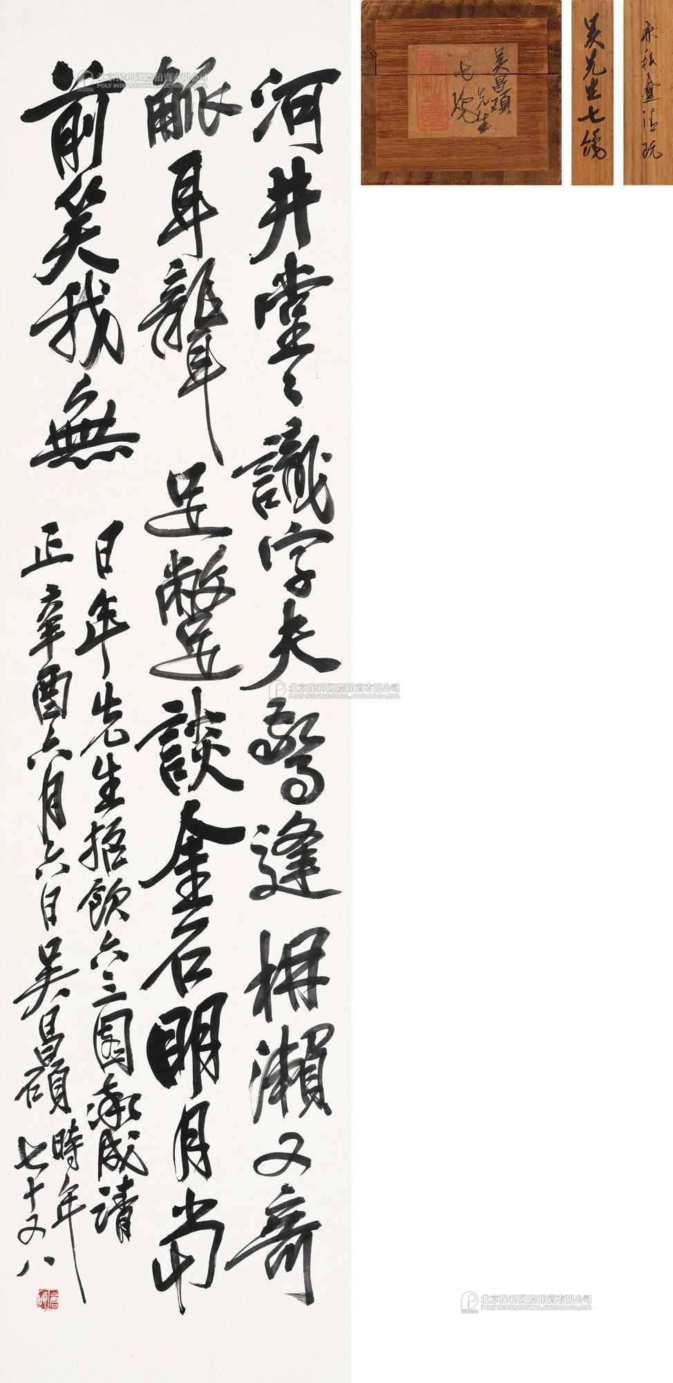 Changshi Wu | Calligraphy (1921) | MutualArt