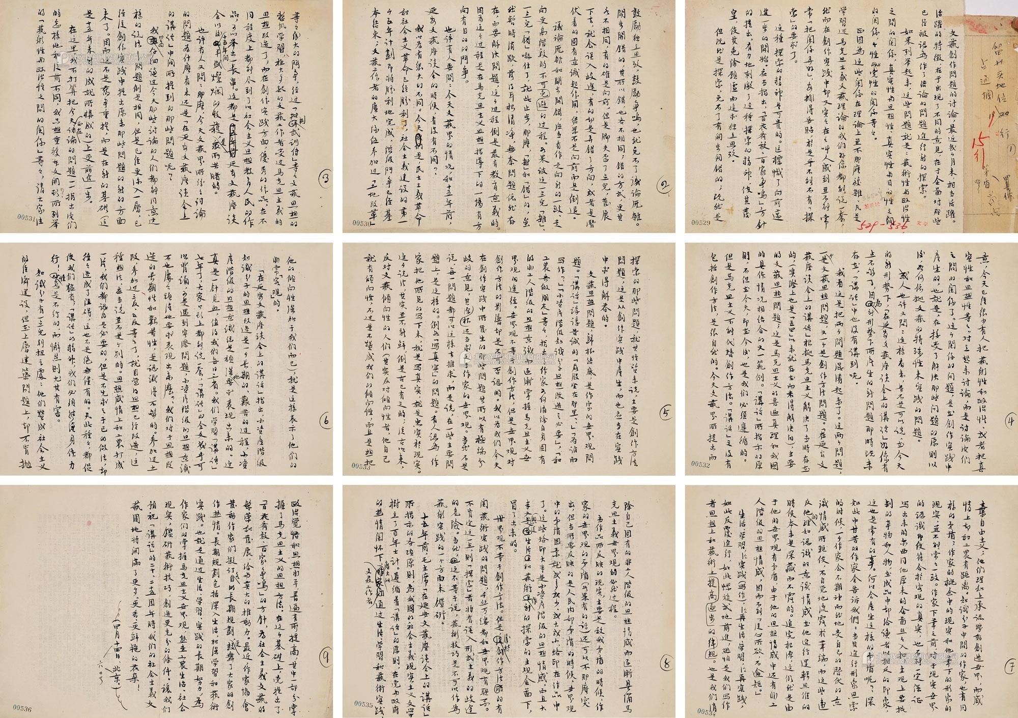 Mao Dun | Calligraphy (1976) | MutualArt