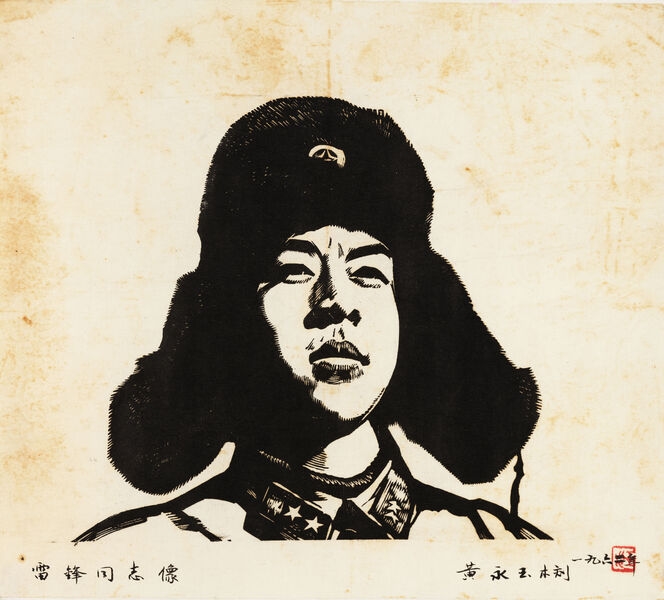 Huang Yongyu | Portrait of Comrade Lei Feng (1962) | MutualArt