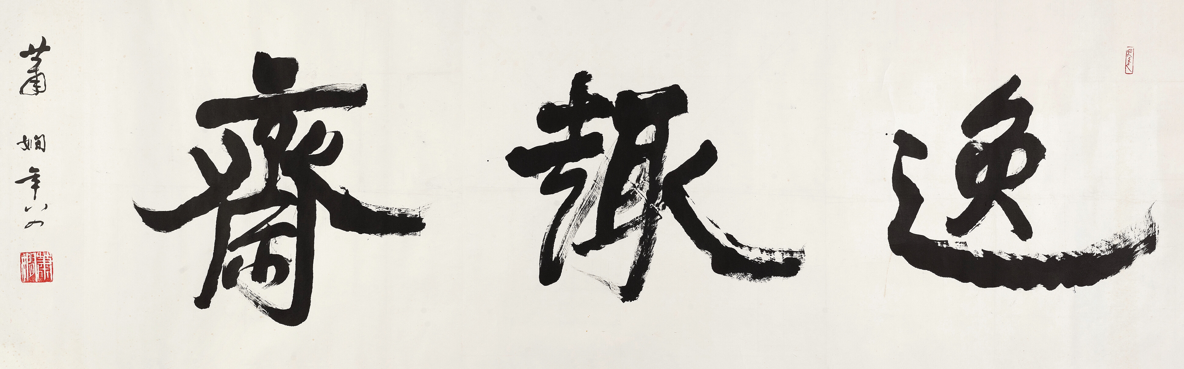 Xiao Xian | Calligraphy in Running Script | MutualArt