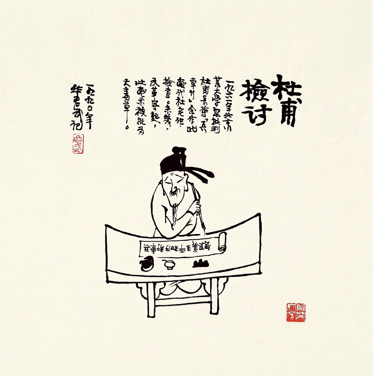Hua Junwu | SELF-CRITICIZED DU FU (1990) | MutualArt