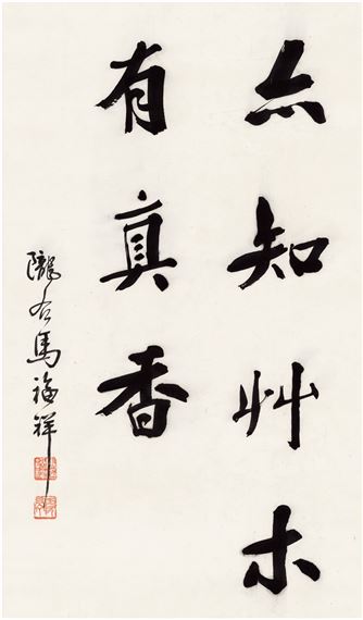 Ma Fuxiang | POEM IN RUNNING SCRIPT | MutualArt
