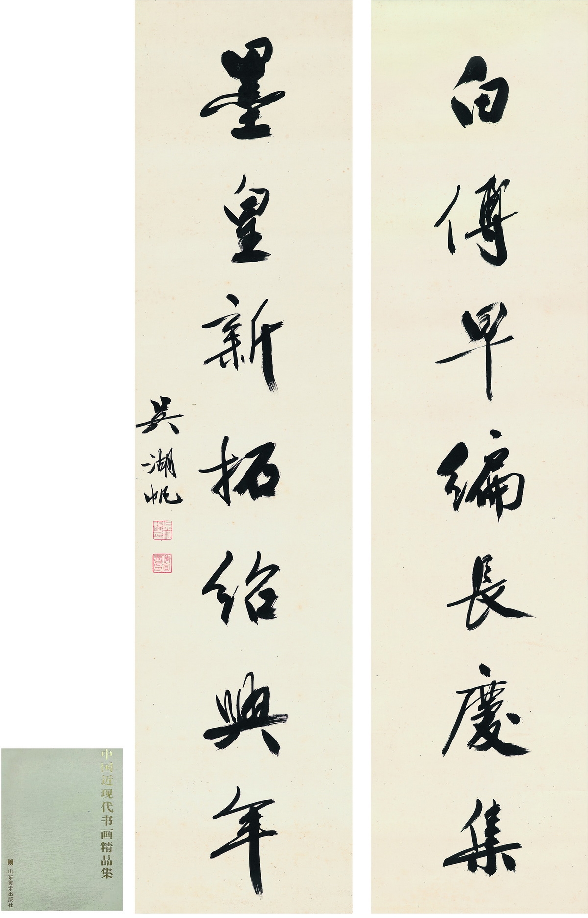 Wu Hufan | SEVEN-CHARACTER COUPLET IN RUNNING SCRIPT | MutualArt