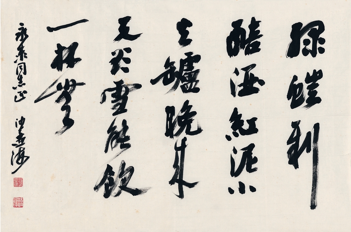 Sha Menghai | BAI JUYI'S POEM IN RUNNING SCRIPT | MutualArt