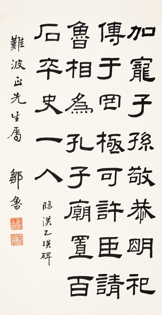 Zou Lu | CALLIGRAPHY IN OFFICIAL SCRIPT | MutualArt