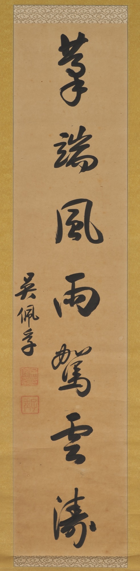 Wu Peifu | Running script calligraphy | MutualArt