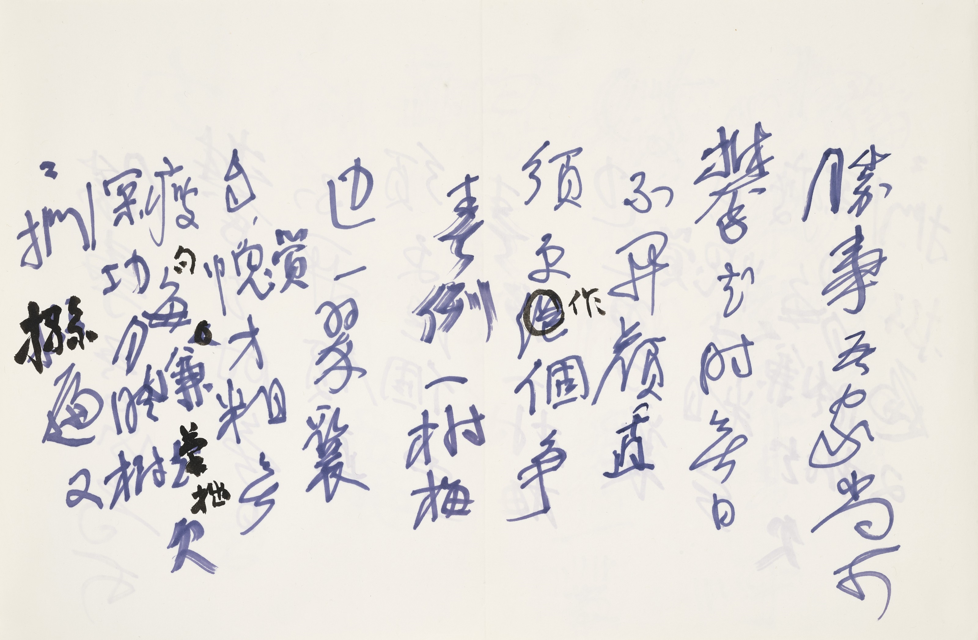 Zhang Daqian | Drafts of Seven-character Poems in Running Script - For Wenbo | MutualArt