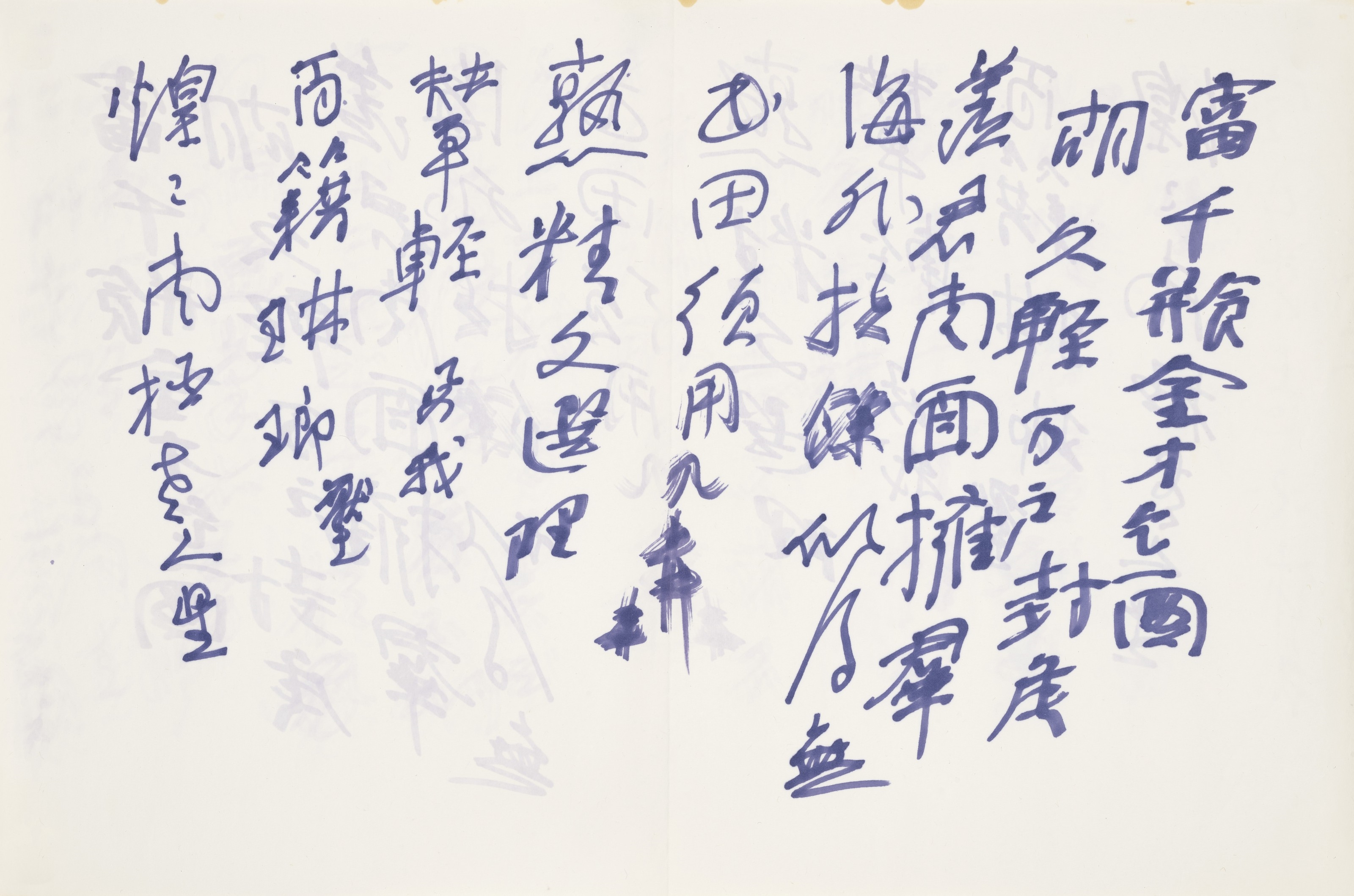 Zhang Daqian | Drafts of Seven-character Poems in Running Script - For Wenbo | MutualArt