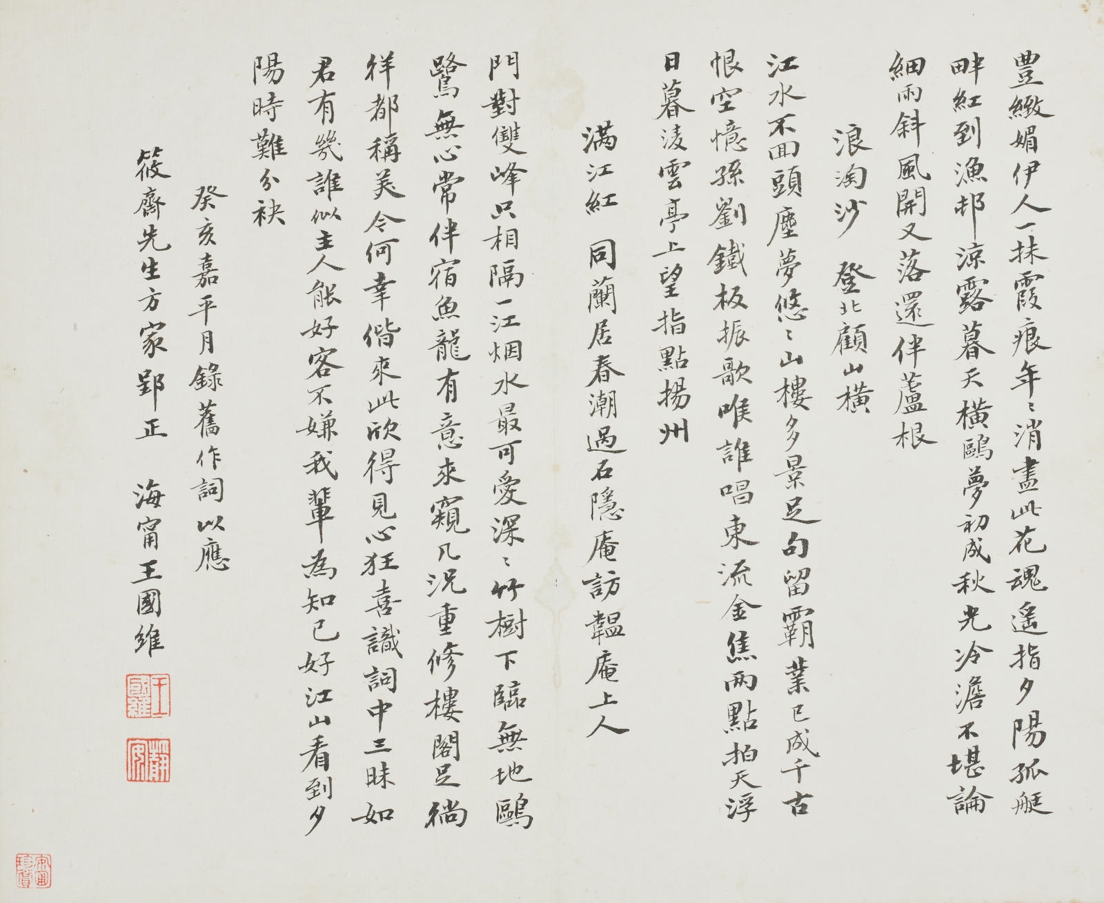 Wang Guowei | Poems in Regular-Running Script (1923) | MutualArt
