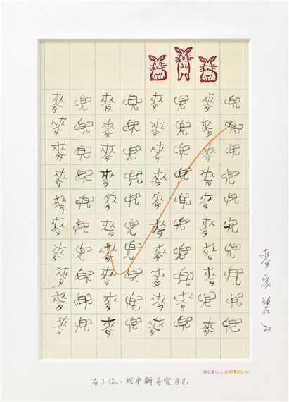 Alice Mak | Mcdull dull dull (2021) | MutualArt