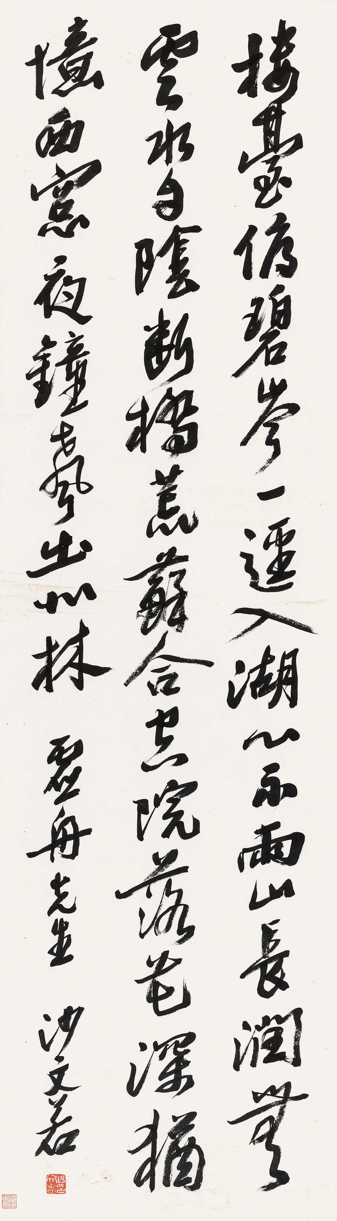 Sha Menghai | Calligraphy in Running Script | MutualArt