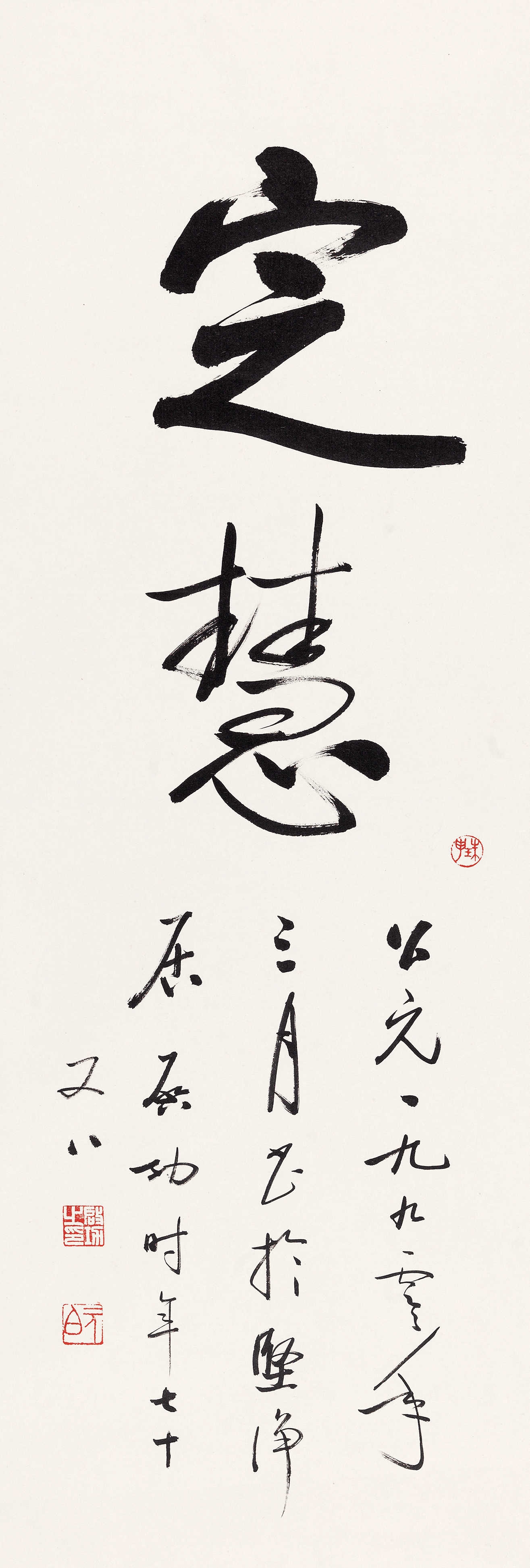 Qi Gong | Calligraphy in Running Script (1990) | MutualArt