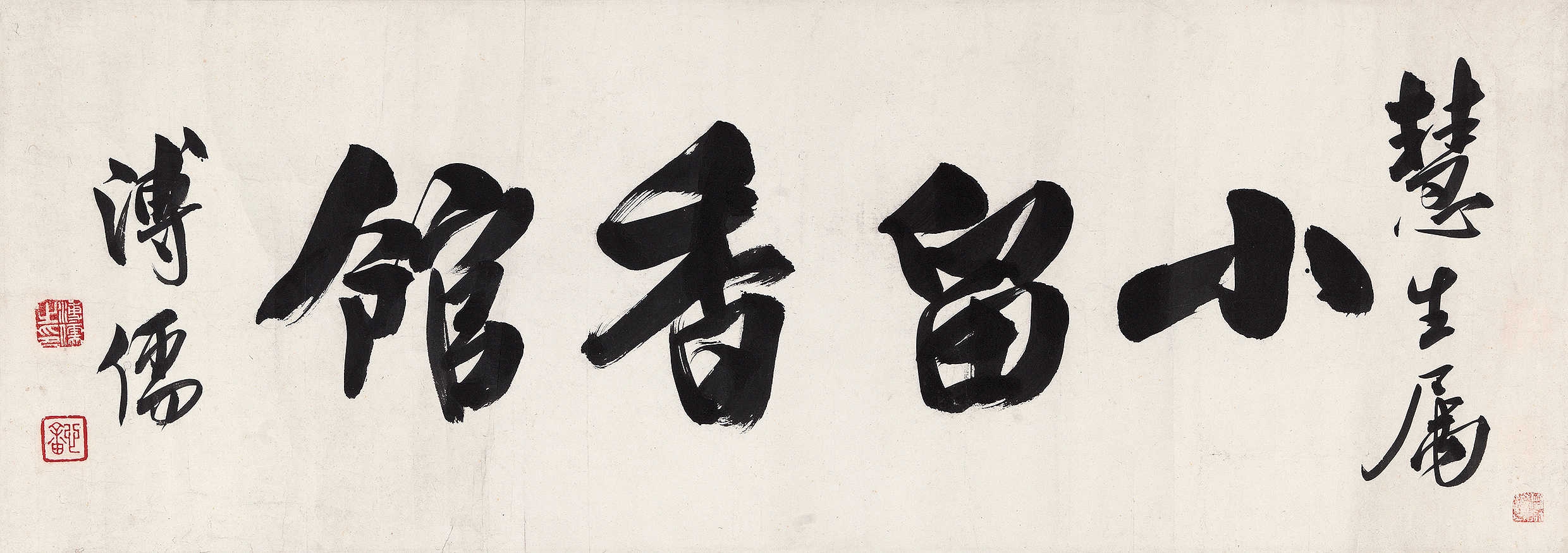 Pu Ru | Calligraphy in Running Script | MutualArt