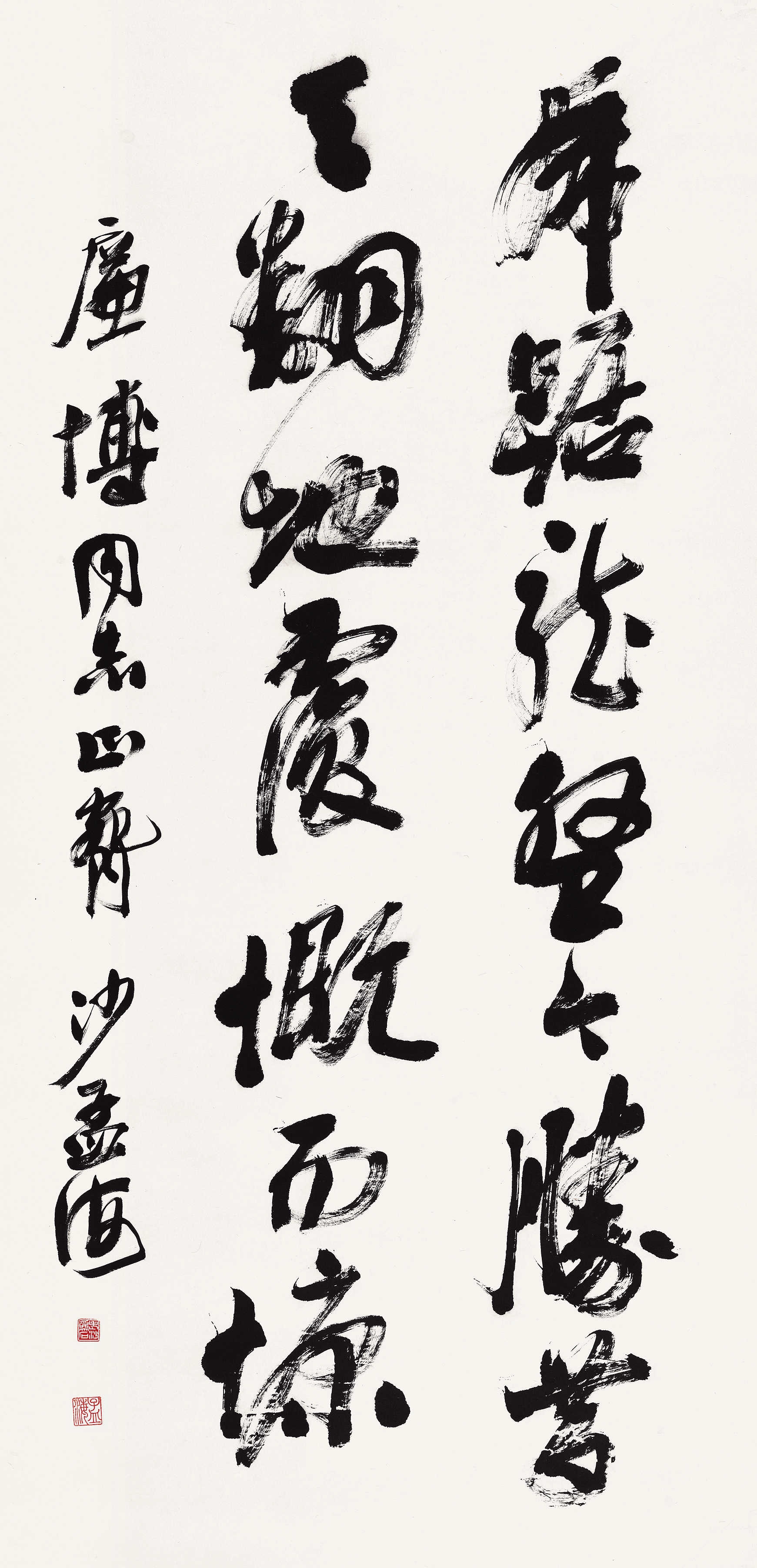 Sha Menghai | Calligraphy | MutualArt