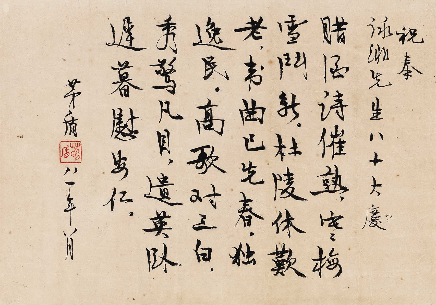 Mao Dun | Calligraphy (1981) | MutualArt