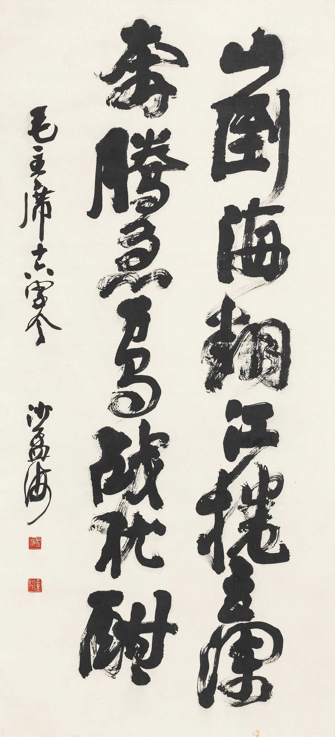 Sha Menghai | Calligraphy | MutualArt