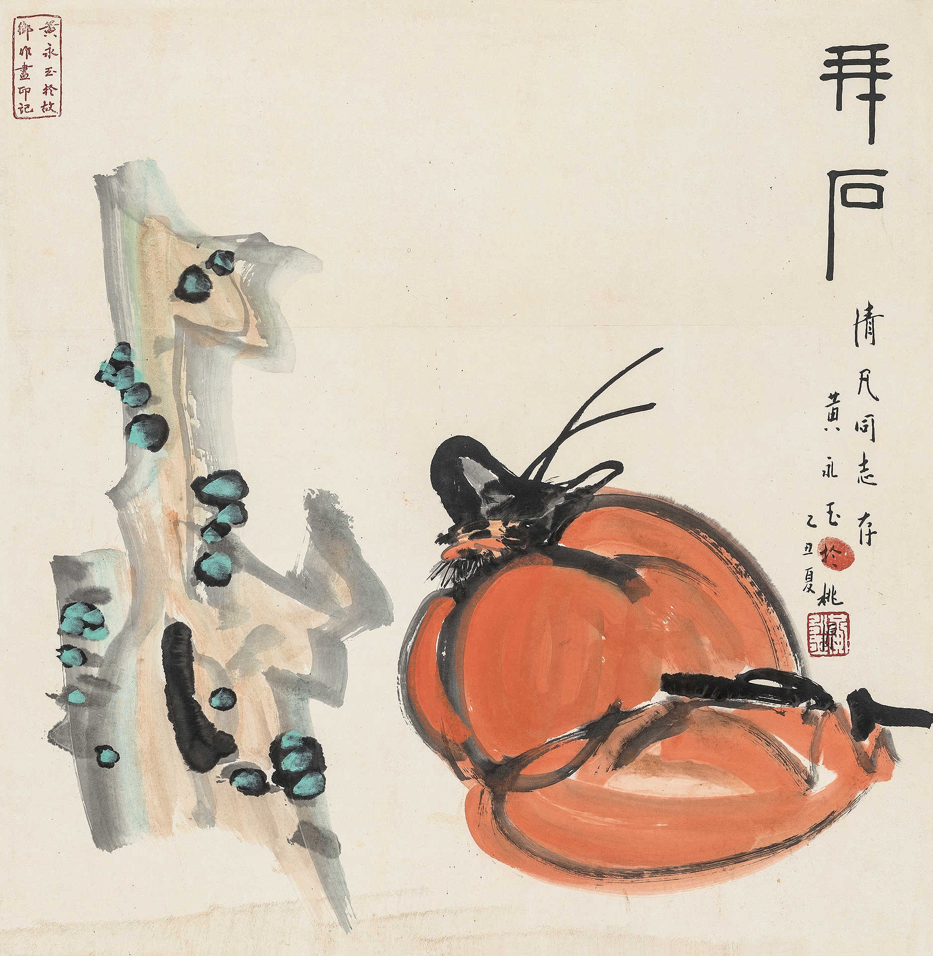 Huang Yongyu | Character (1985) | MutualArt