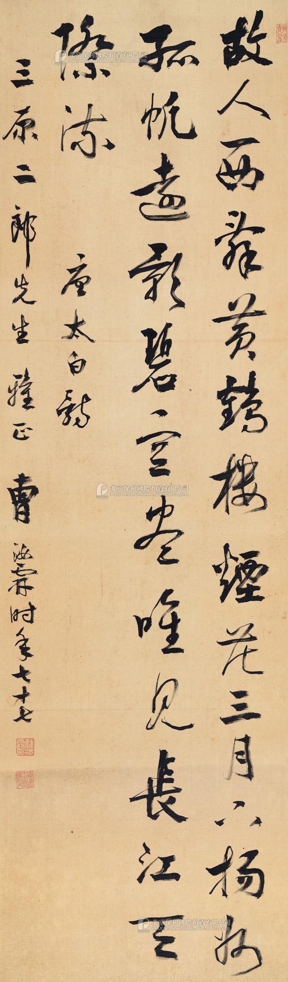 Cao Rulin | CALLIGRAPHY IN RUNNING SCRIPT | MutualArt