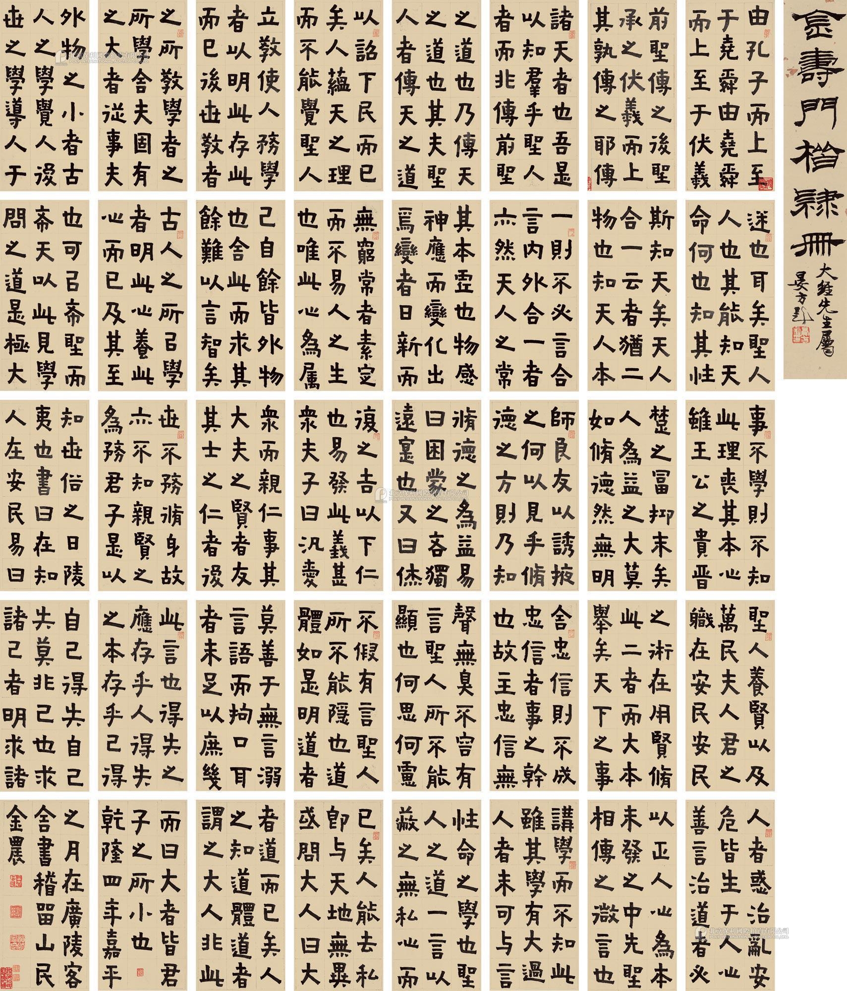 Jin Nong | ALBUM OF CALLIGRAPHY IN REGULAR AND OFFICIAL SCRIPT album ...