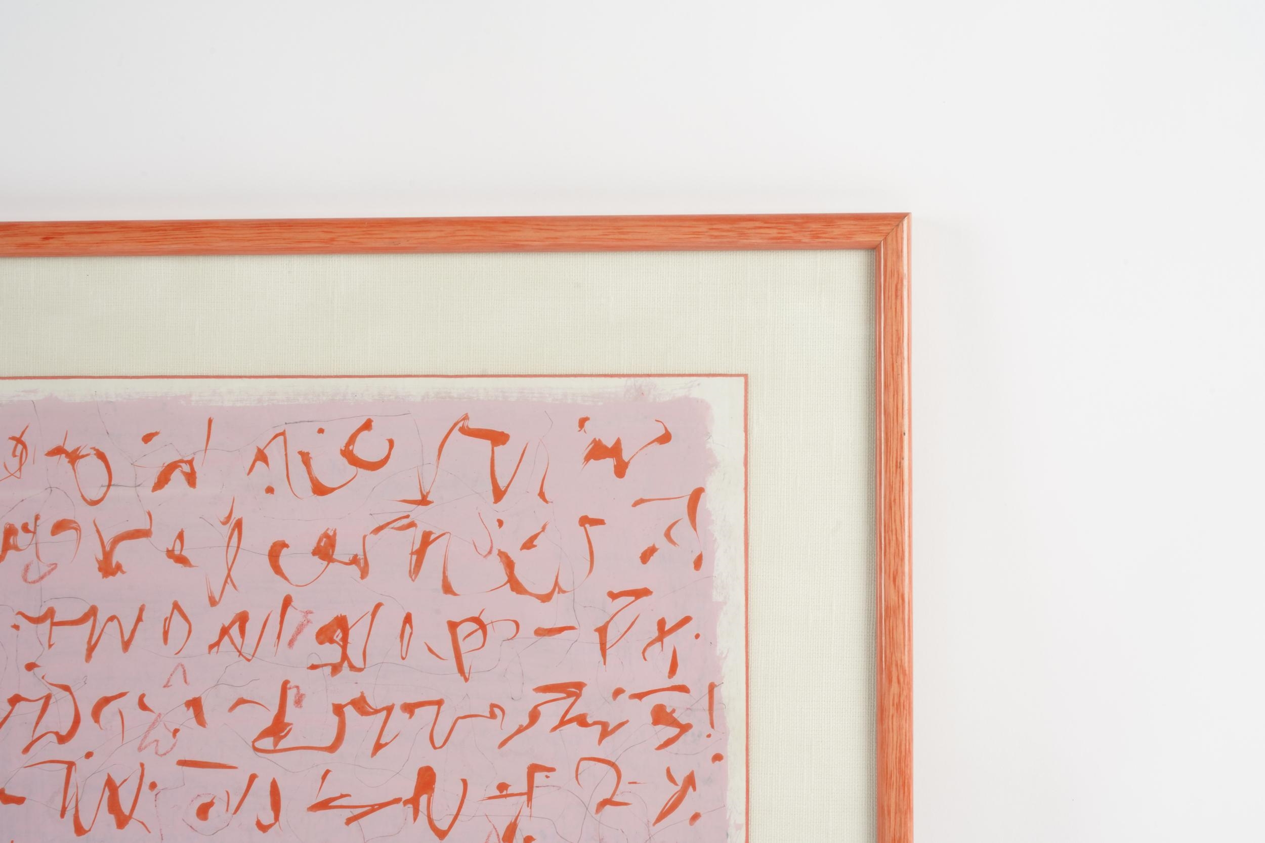 Jim Bertram | : ABSTRACT (1988) | MutualArt