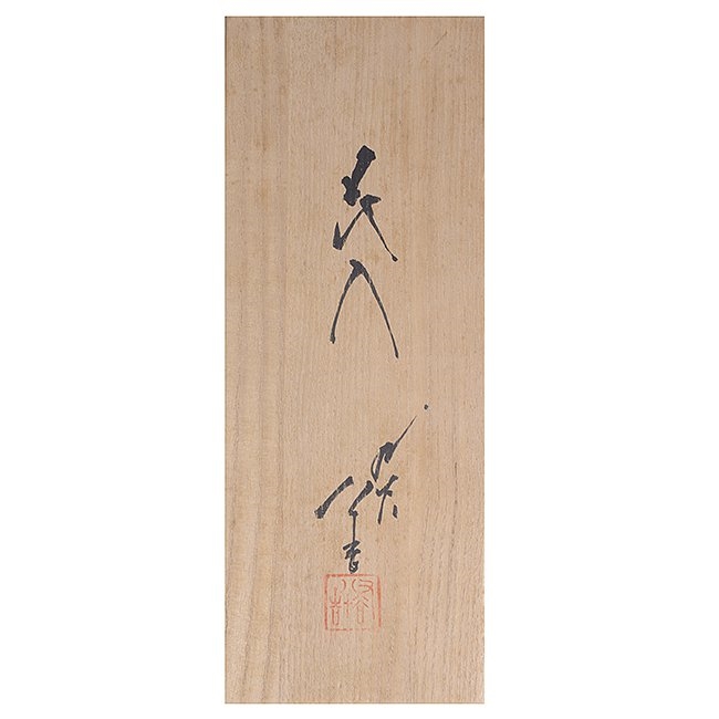 Tokuda Yasokichi III | Kutani style Vase | MutualArt
