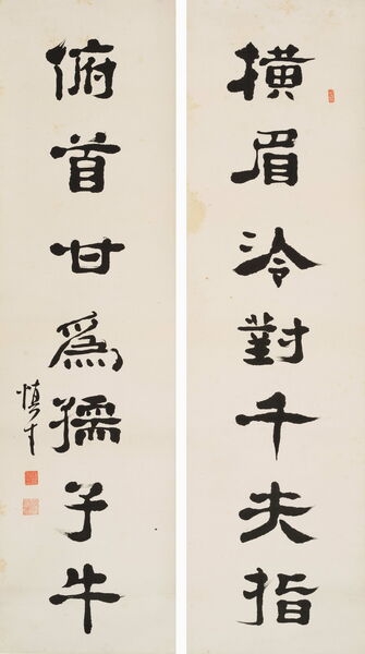 Wang Shensheng | Official script seven-character couplet | MutualArt