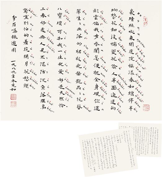Zhang Chonghe | Gongche Notation (1989) | MutualArt