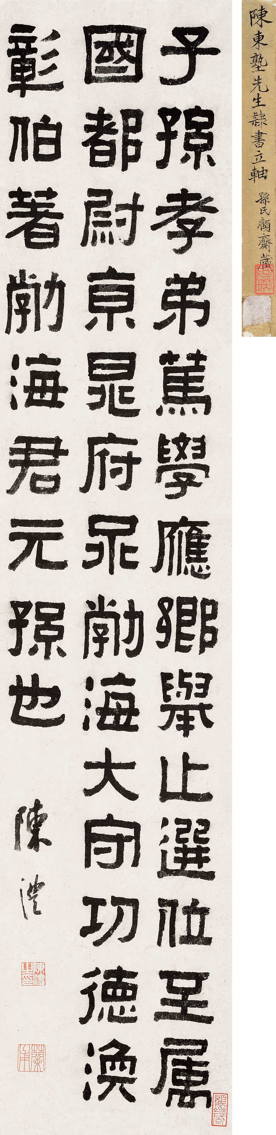 Chen Li | CALLIGRAPHY | MutualArt