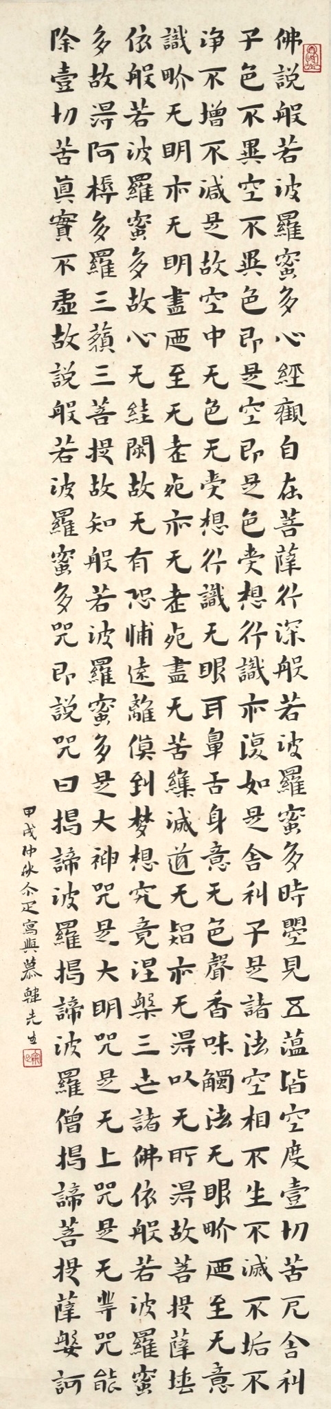 Deng Erya | The Heart Sutra of Prajnaparamita in official script ...