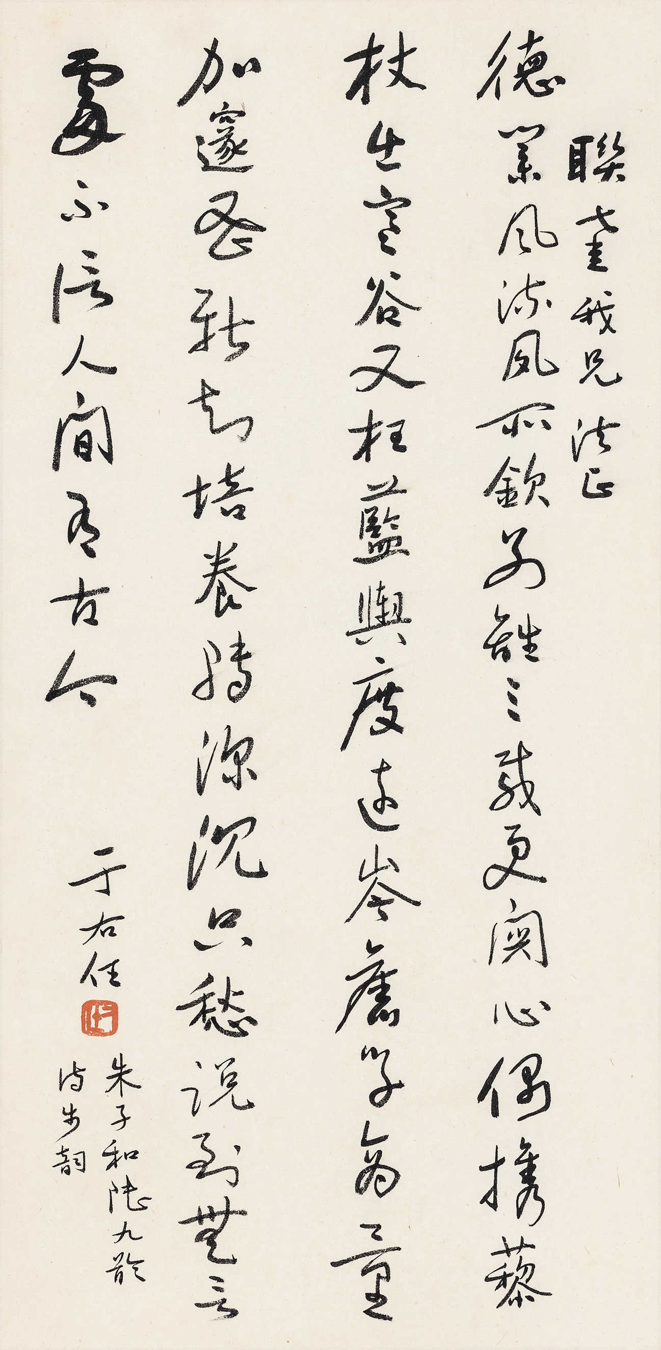Yu Youren | Seven-character poem in cursive | MutualArt